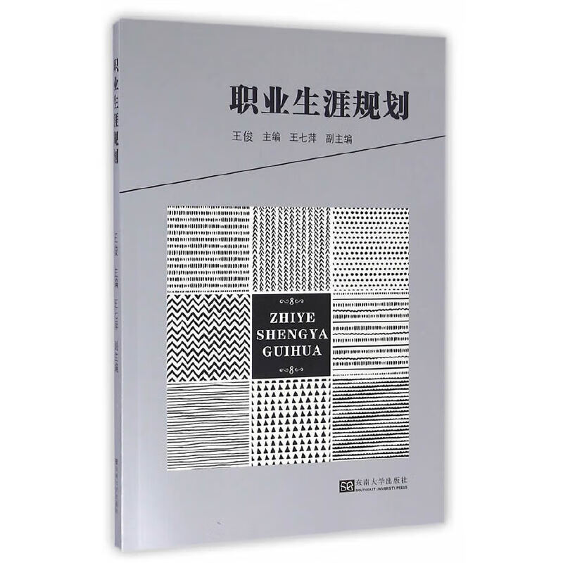 【现货】职业生涯规划