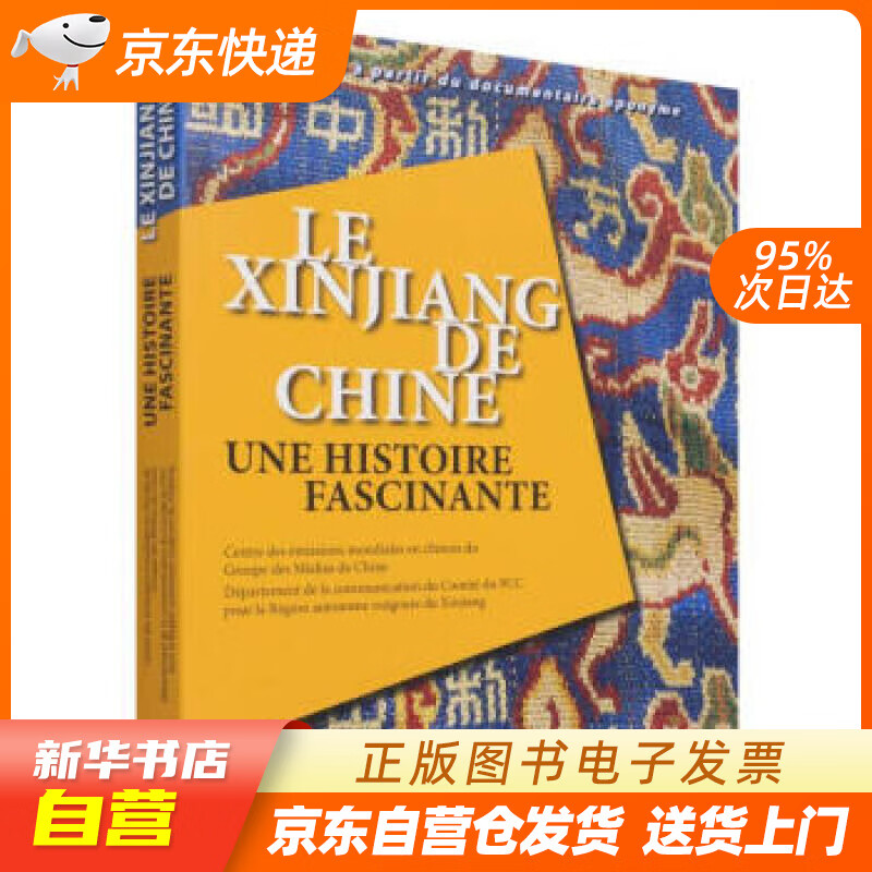 中国新疆之历史印记（法） 中央广播电视总台华语环球节目中心,中共新疆维吾尔自 籍