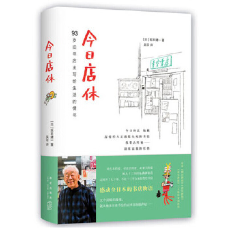 店休