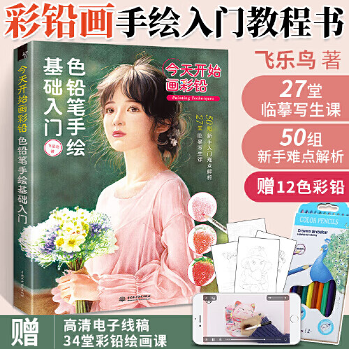 今天开始画彩铅 色铅笔手绘基础入门