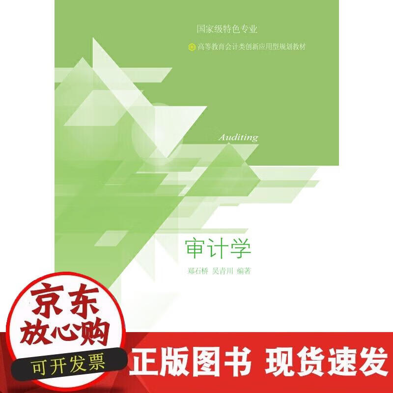 【现货】审计学