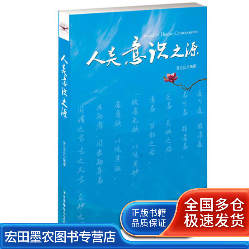 人类意识之源【好书】