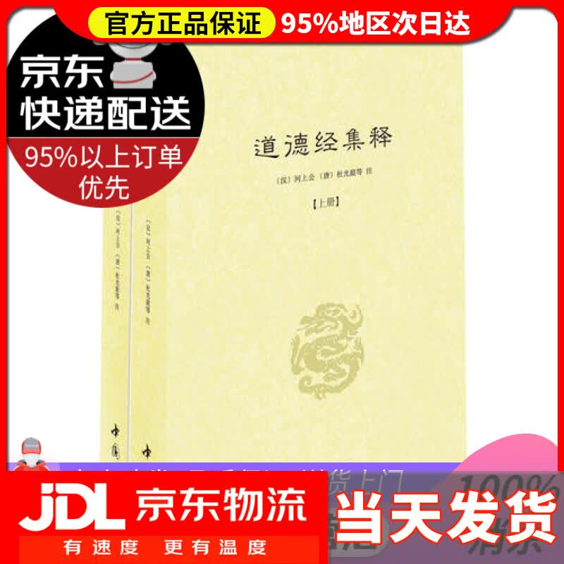 道德经集释（套装上下册）