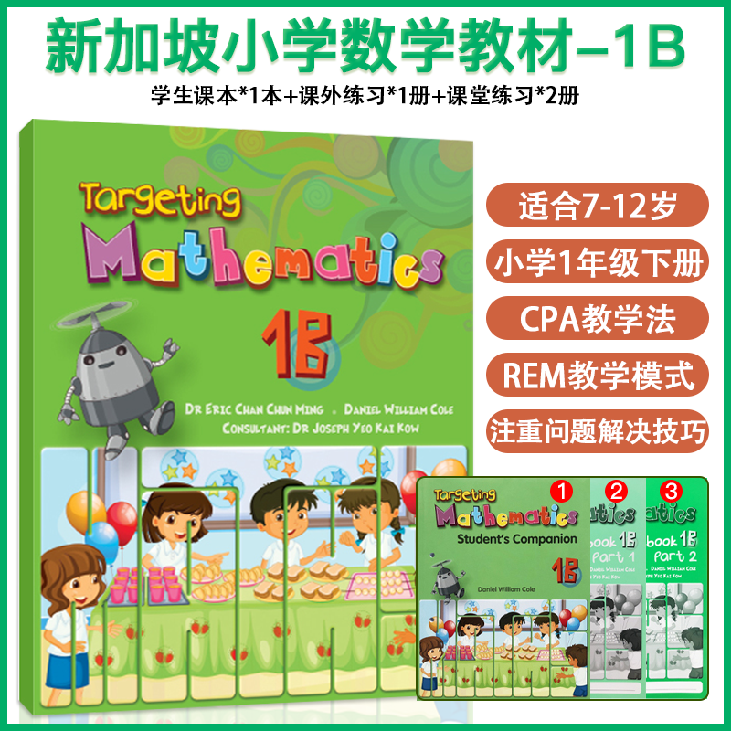 进口新加坡小学数学教材Targeting Mathematics1A-6B书本+课内外练习册国际数学课程思达出版社英语教材原版书 新加坡数学1B（1书+3练）