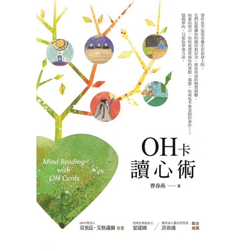 现货台版 OH卡读心术 赛斯文化 曹春燕 心灵健康成長心理励志