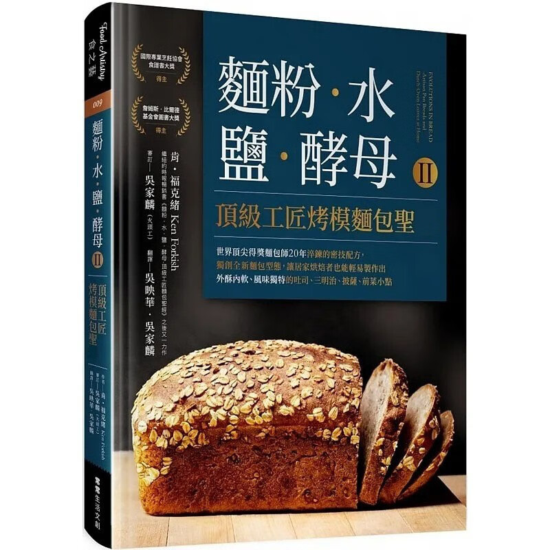 预售 肯-福克绪 面粉-水-盐-酵母-工匠烤模面包*经 常常生活文创