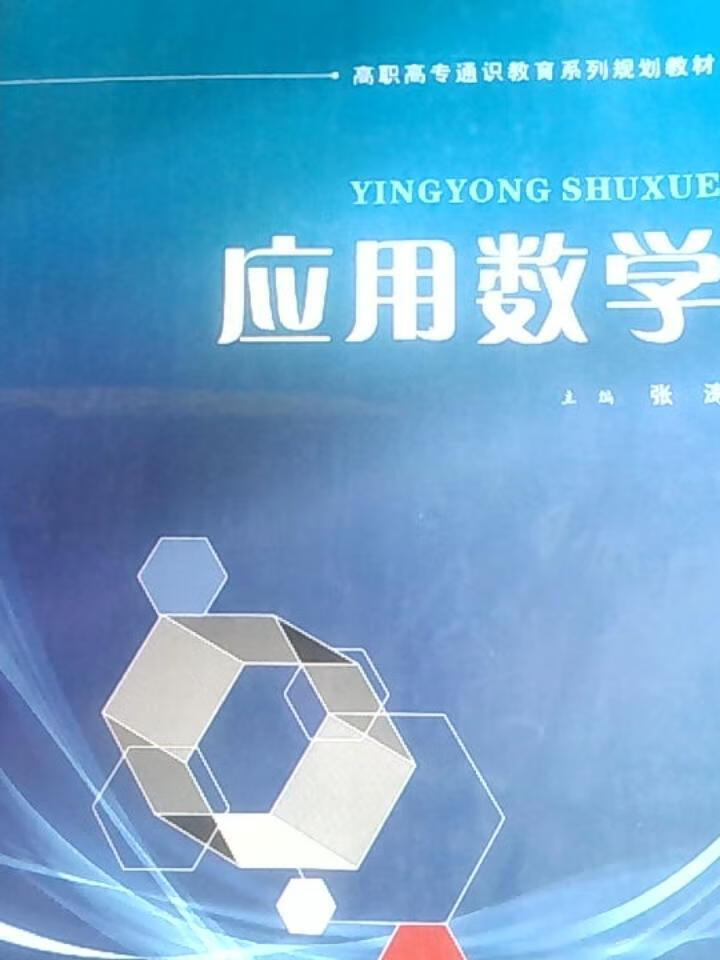 应用数学