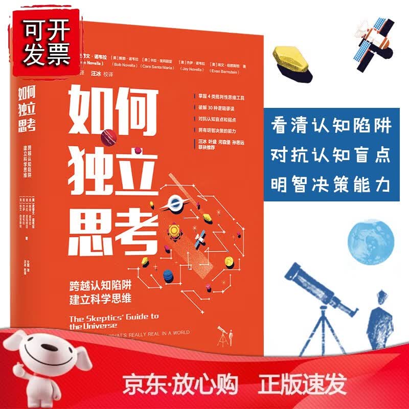 如何独立思考