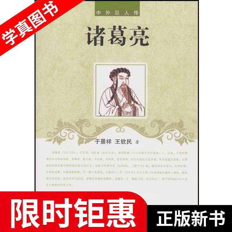 诸葛亮 辽海出版社
