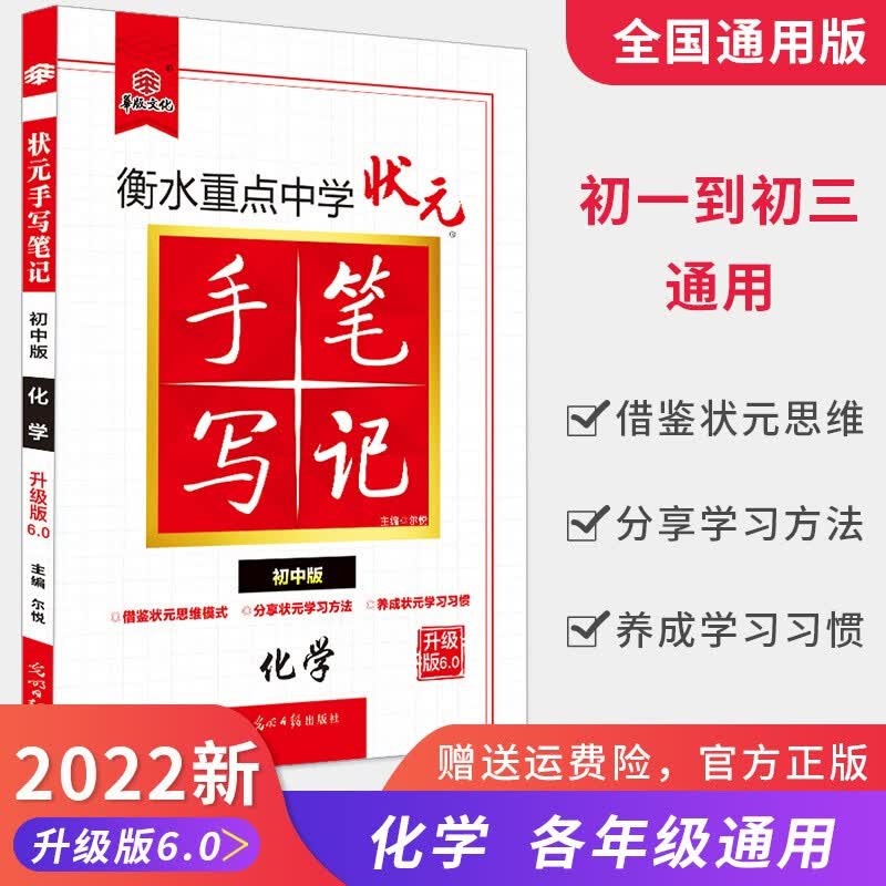 2022衡水重点中学状元手写笔记初中版化学 初一初二初三七年级学霸快速提分笔记初中