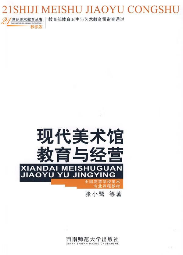 现代美术馆教育与经营