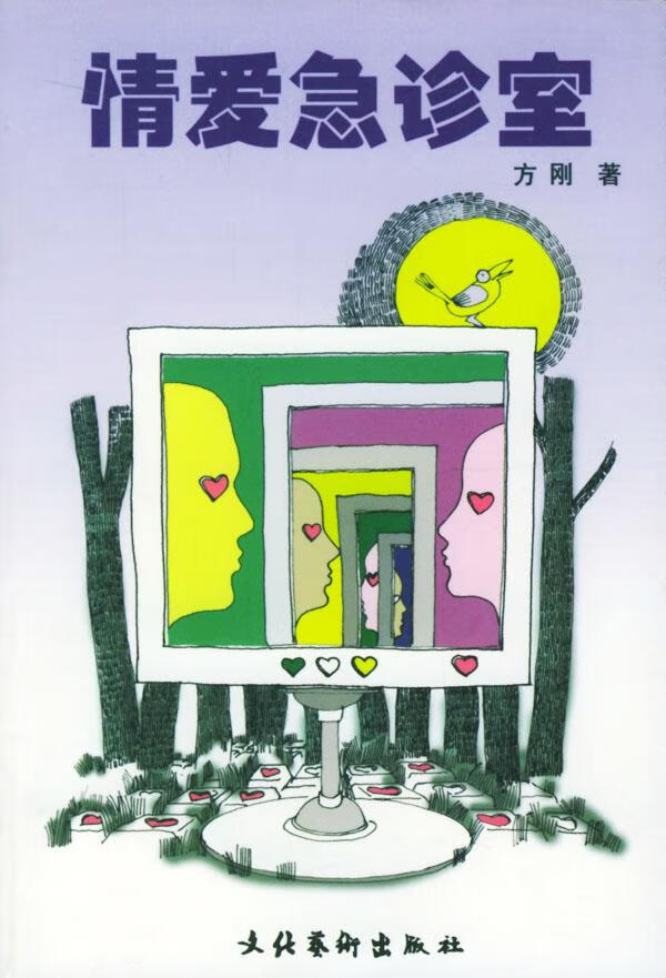 情爱急诊室