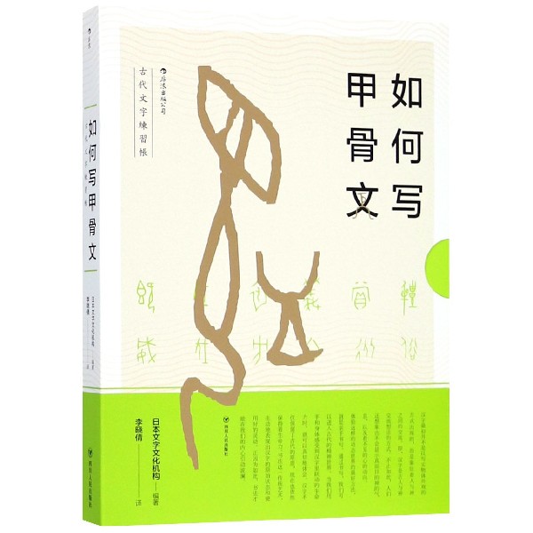 如何写甲骨文