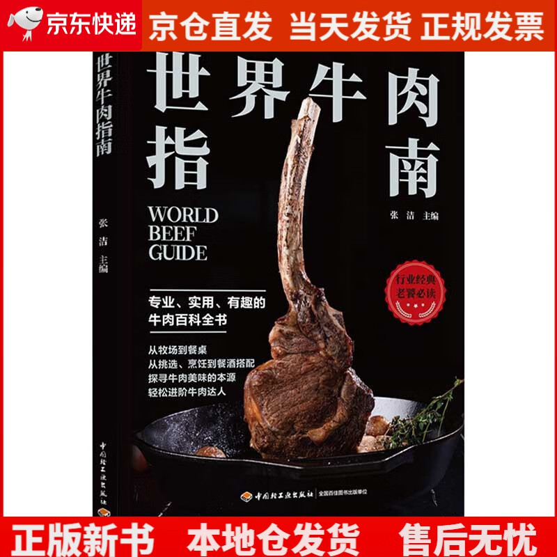 世界牛肉指南《现货速发》，