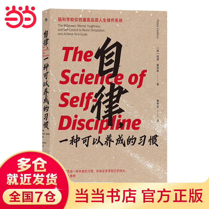 自律，一种可以养成的习惯