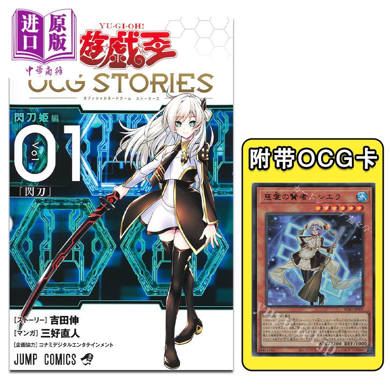 漫画 游戏王 OCG STORIES 1 吉田伸 遊戯王 OCG STORIES 集英社 日文原版漫画书