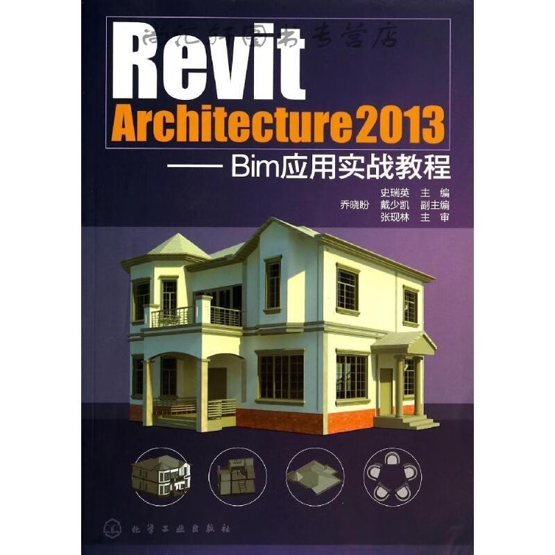 Revit Architecture 2013--im应用实战教程