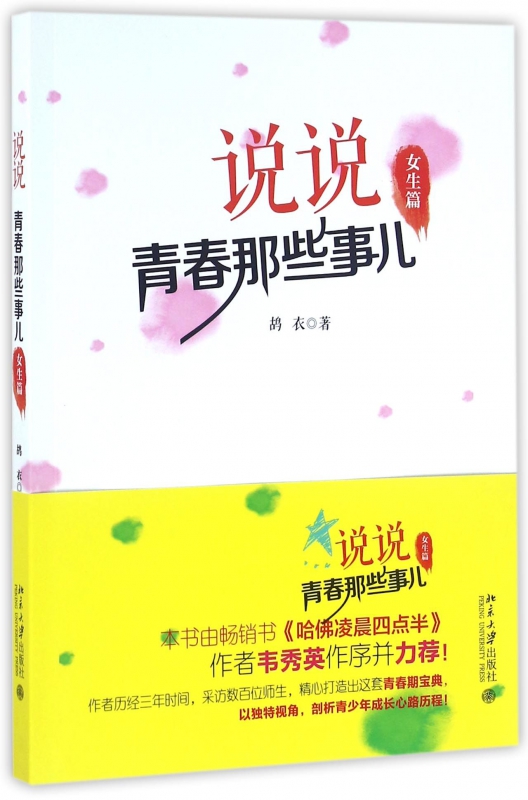 说说青春那些事儿(女生篇)