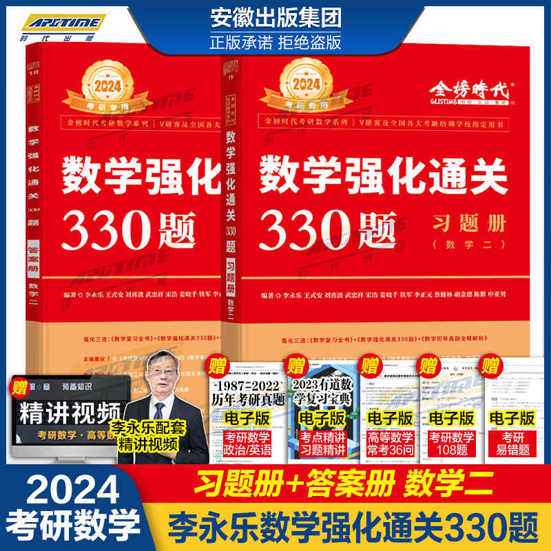 【单本套装下拉自选】2024考研数学武忠祥高等数学辅导讲义李永乐复习全书基础篇提高篇+过关660题+历年真题全精解析武忠祥强化班330习题数学一数二数三24考研高数线性代数概率论与数理统计金榜时代 【