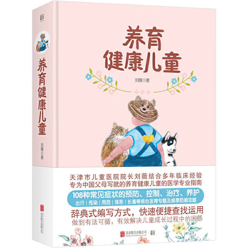【现货】养育健康儿童