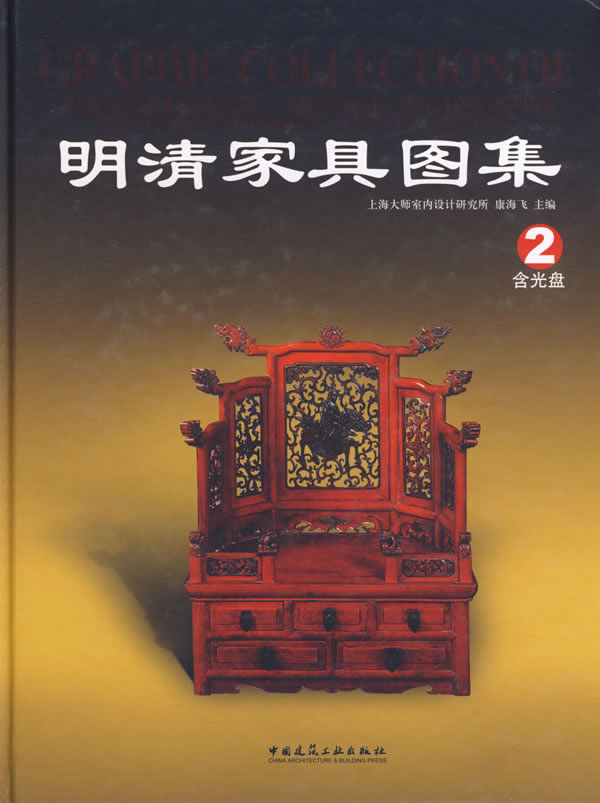 明清家具图集2