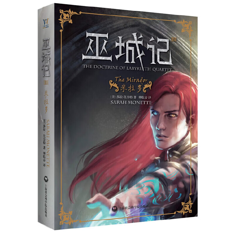 巫城记Ⅲ：米拉多