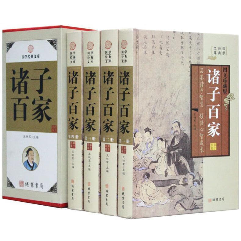诸子百家 王艳军 主编