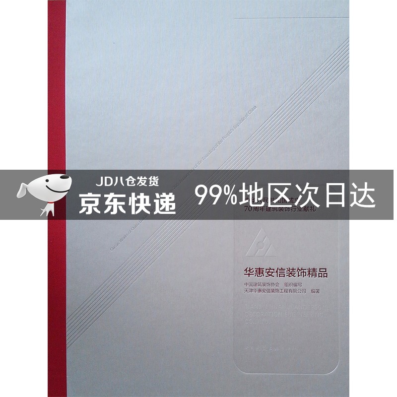 华惠安信装饰精品