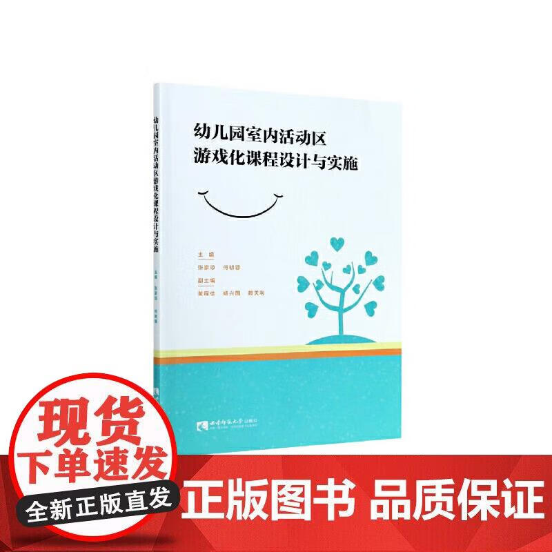 幼儿园室内活动区游戏化课程设计与实施