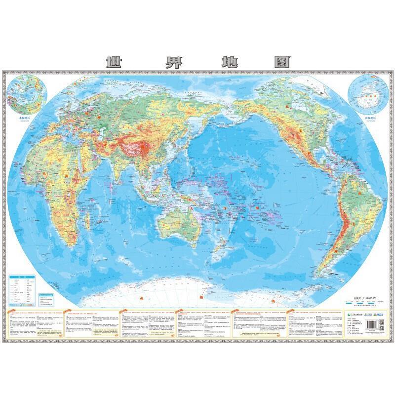世界地图地形版 广东省地图出版社 广东省地图出版社 9787807217886