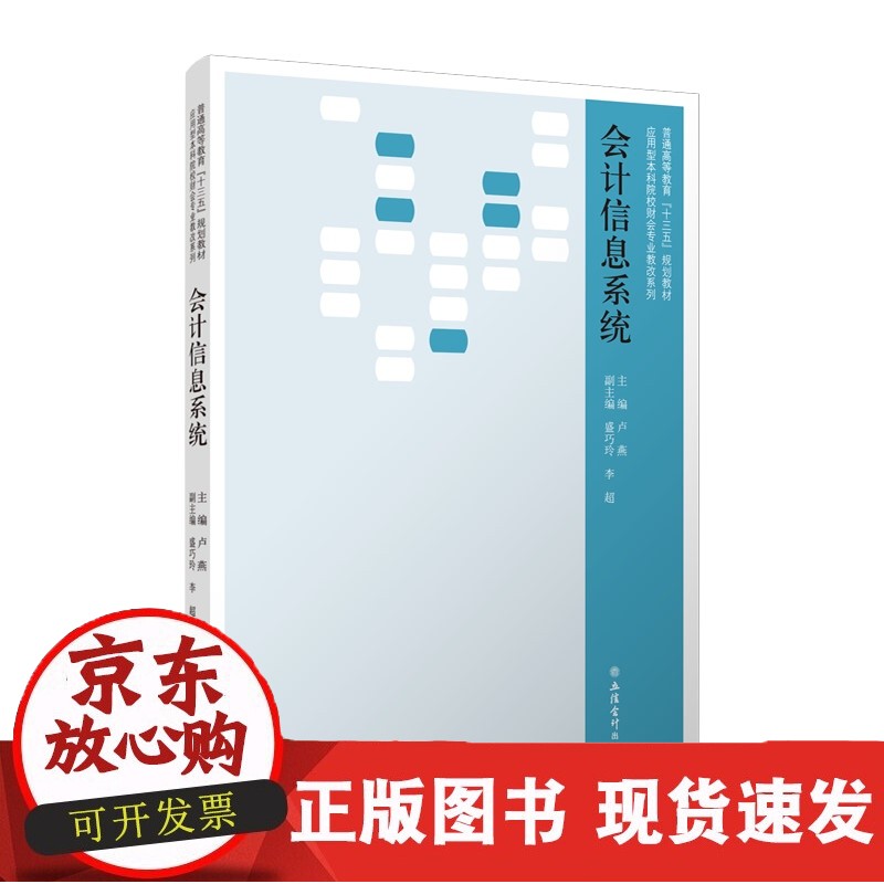 会计信息系统用友U8 卢燕 立信