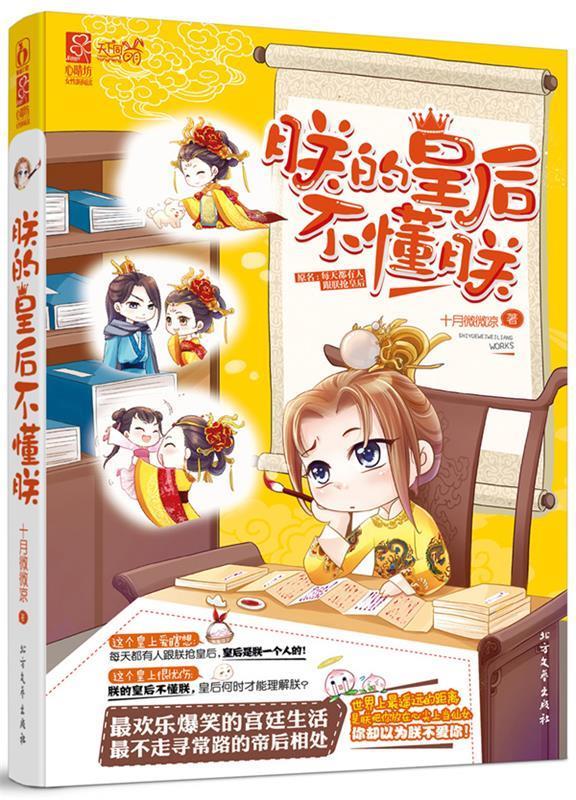 朕的皇后不懂朕【，放心购买】