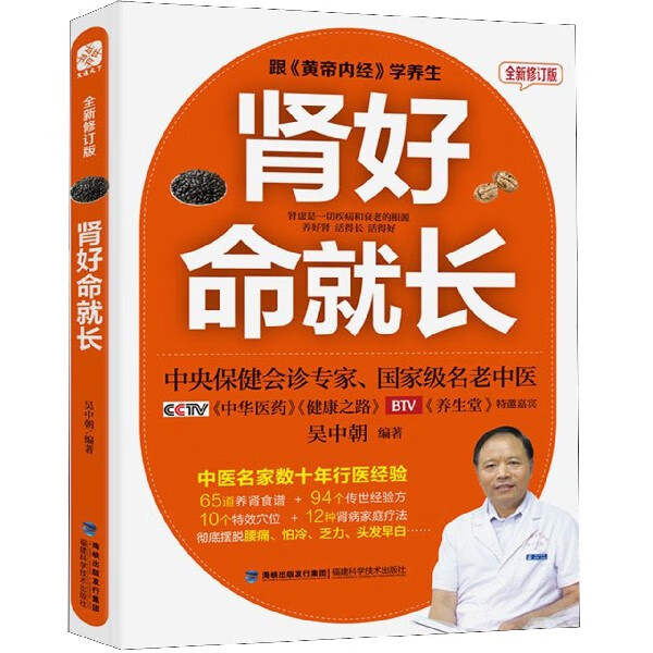 肾好命就长(全新修订版)