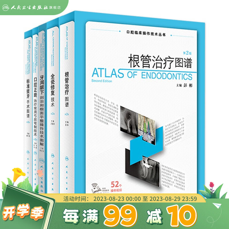 根管治疗图谱 第二版彭彬人卫牙科正畸种植基础知识失败的真实原因一步一步做好医学儿童修复牙周病学专业人民卫生出版社口腔书籍