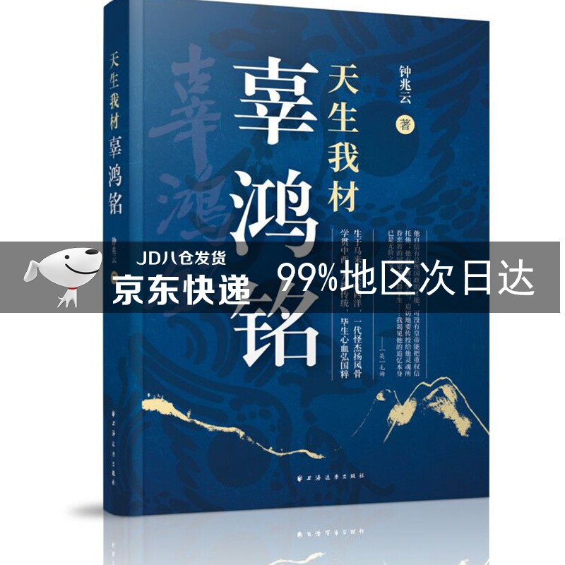天生我材辜鸿铭