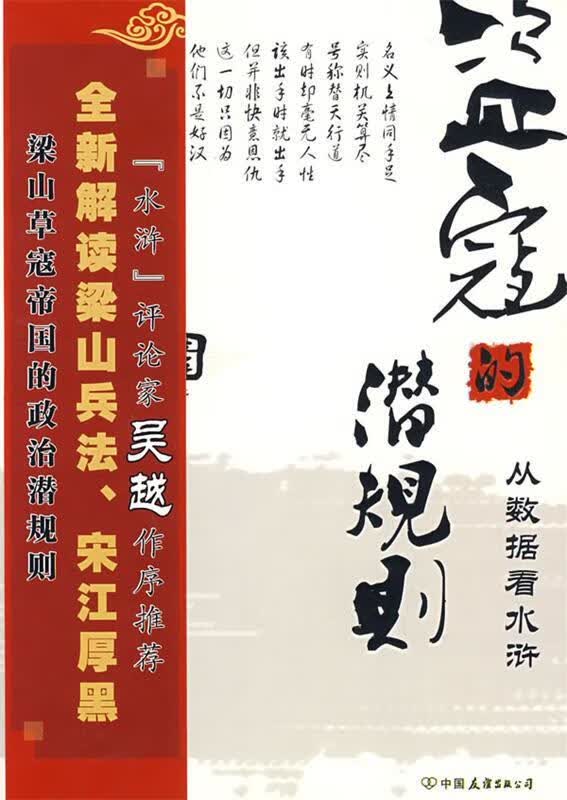 盗寇的潜规则 何钐著