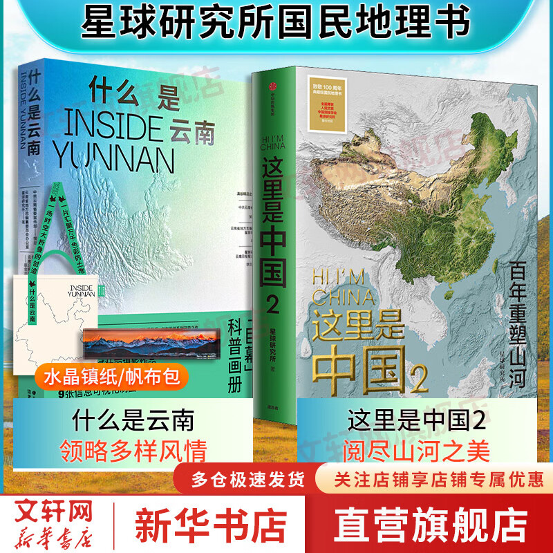【套装/单本可选】这里是中国系列丛书 什么是云南+这里是中国2