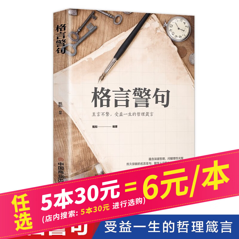 格言警句