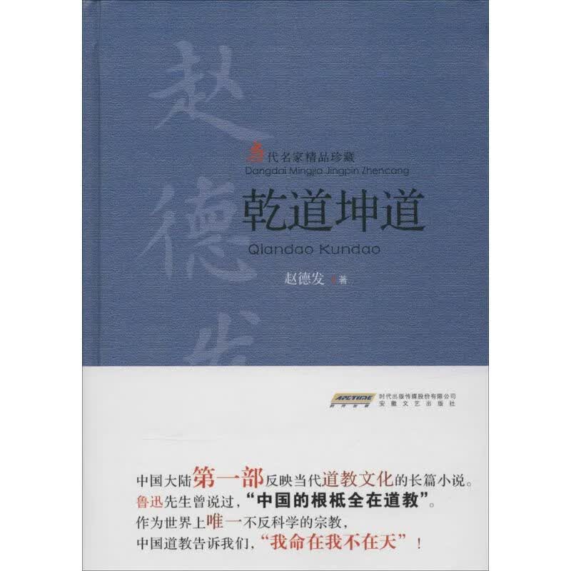 乾道坤道
