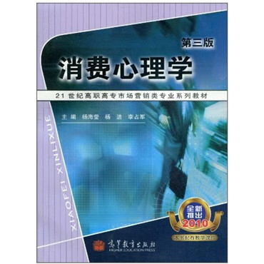 消费心理学【好书】