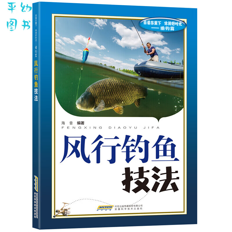 现货 风行钓鱼技法 路亚钓筏竿钓海竿钓技术详讲鱼饵制作配方大全 室外钓鱼技巧