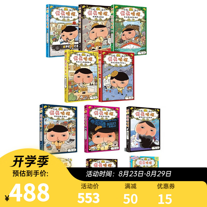预售 屁屁侦探桥梁版读本11册 屁屁侦探套装 读本1-10 漫画1 港台童书独立阅读 绘本故事书 7~12岁 精装 港台原版 屁屁偵探