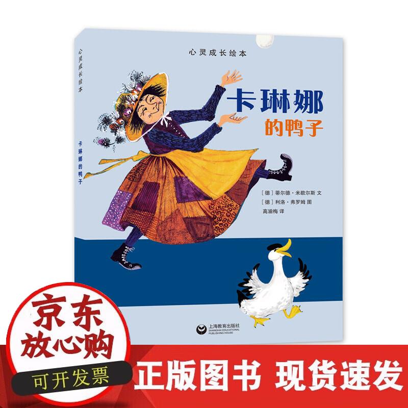 【现货】卡琳娜的鸭子