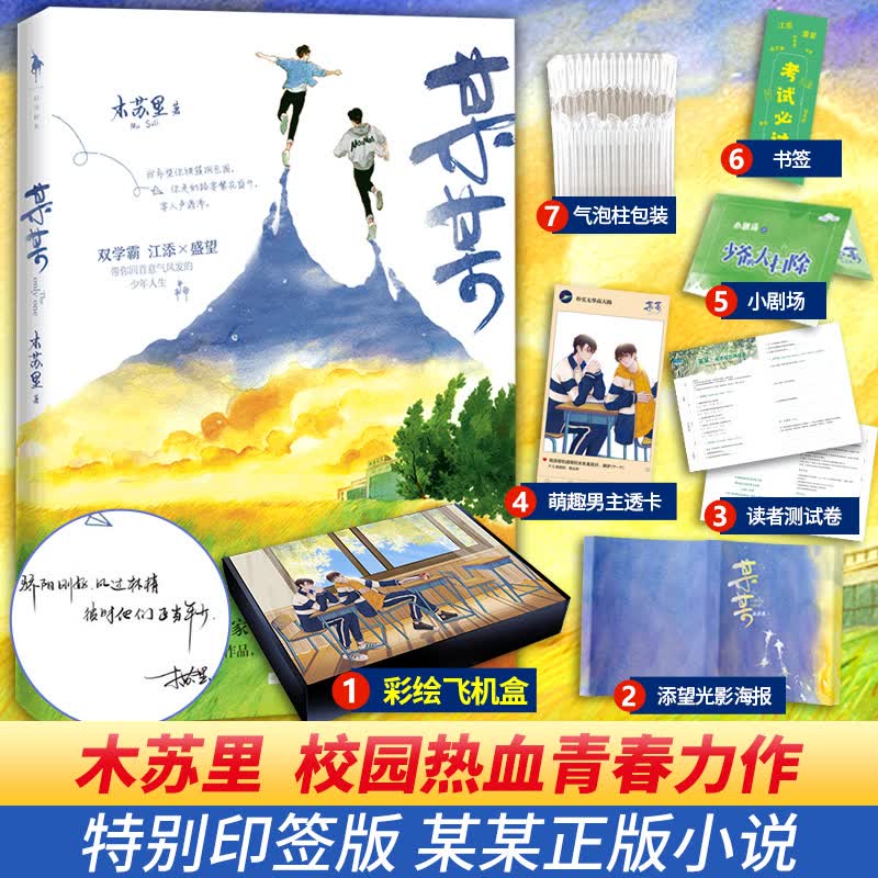 【飞机盒+定制赠品】某某 木苏里小说一级律师全球高考