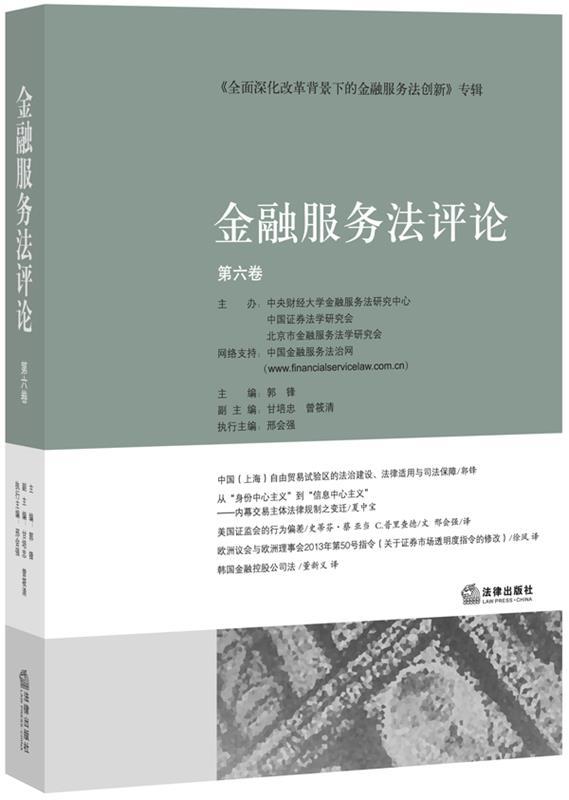 金融服务法评论