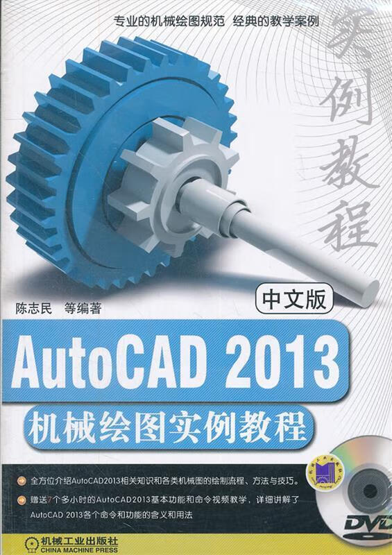 【少量笔记 择优发货 保证】中文版AutoCAD 2013机械绘图实例教程(AutoCAD 20