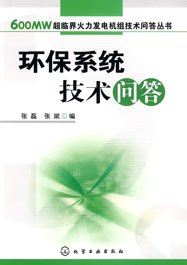 环保系统技术问答