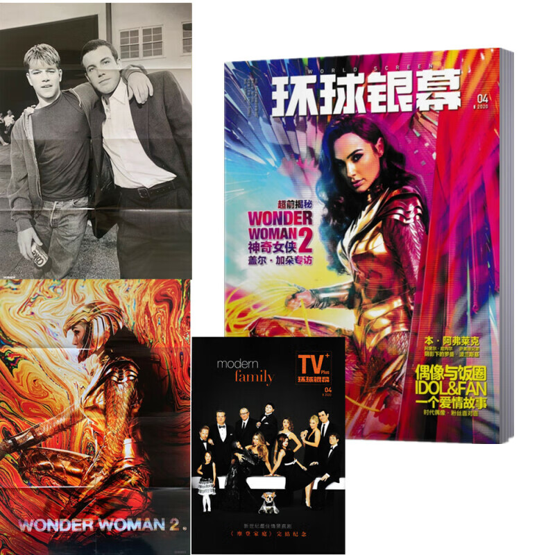 【盖尔B7加朵封面+盖尔B7加朵海报+TV别册】银幕杂志2020年4月号《神奇女侠2》偶像与