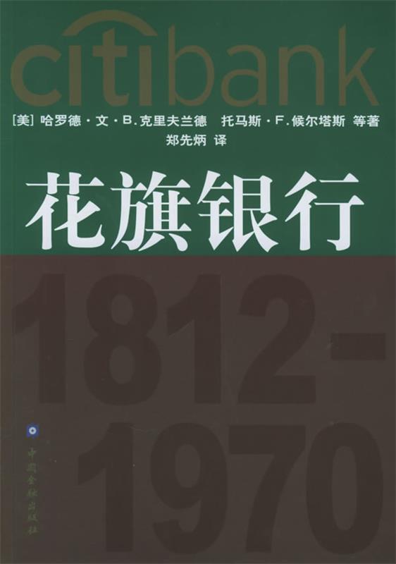 花旗银行 梁义 主编