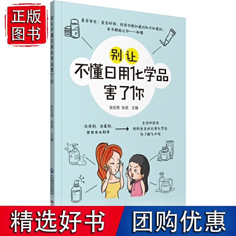 别让不懂日用化学品害了你